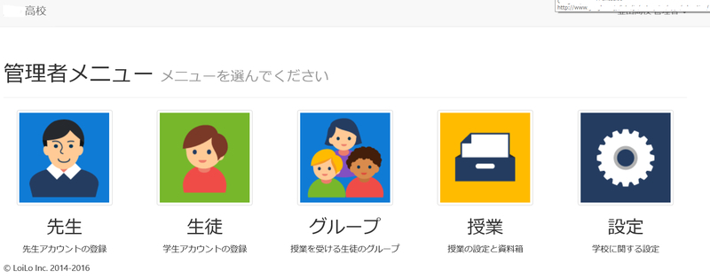 新年度のloilo note for school Set-up完了 - Geogami’s blog