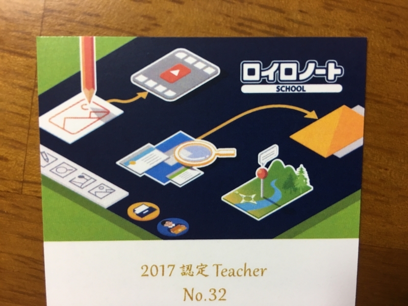 2017Loilonote for school User's Meeting - Geogami’s blog