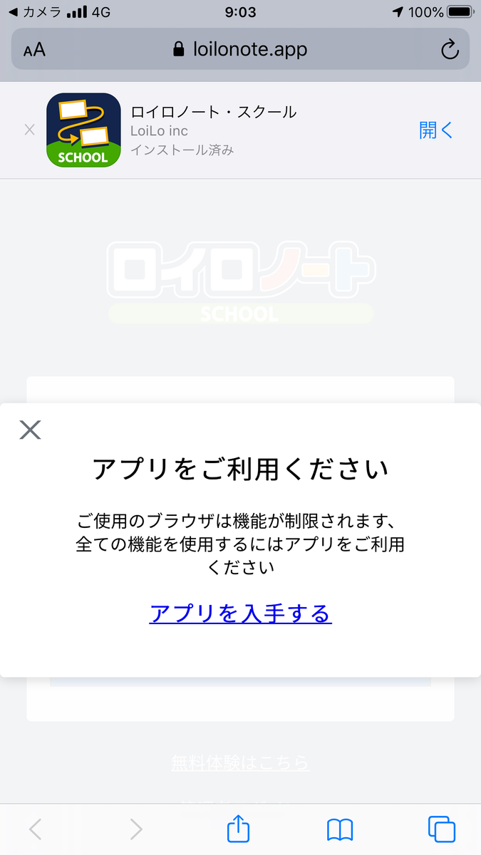 初の Loilo Note For School の研修実施 - Geogami’s blog