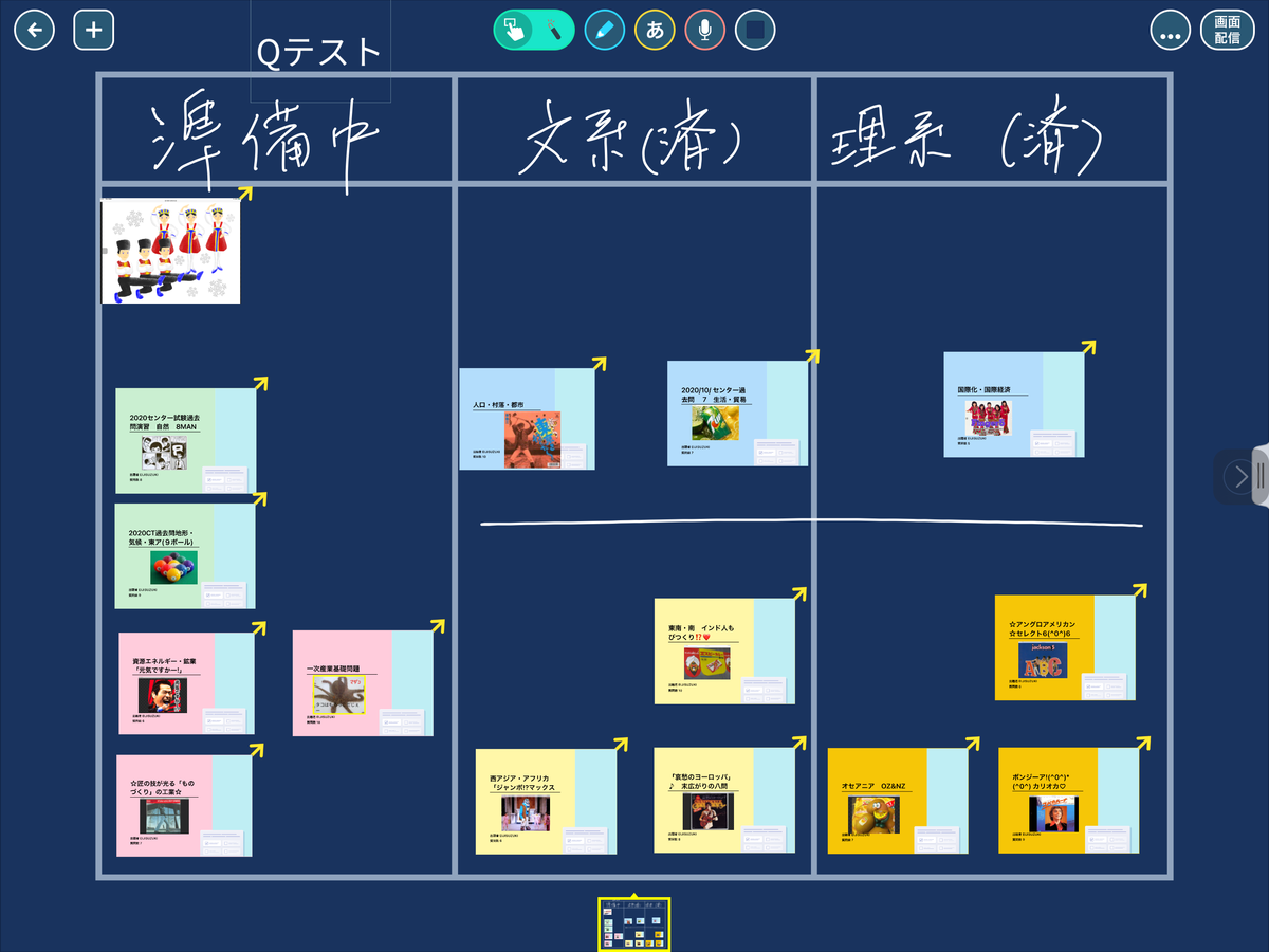 いろいろ考えながら、loilo Noteのテストカードで受験指導しています。 - Geogami’s blog