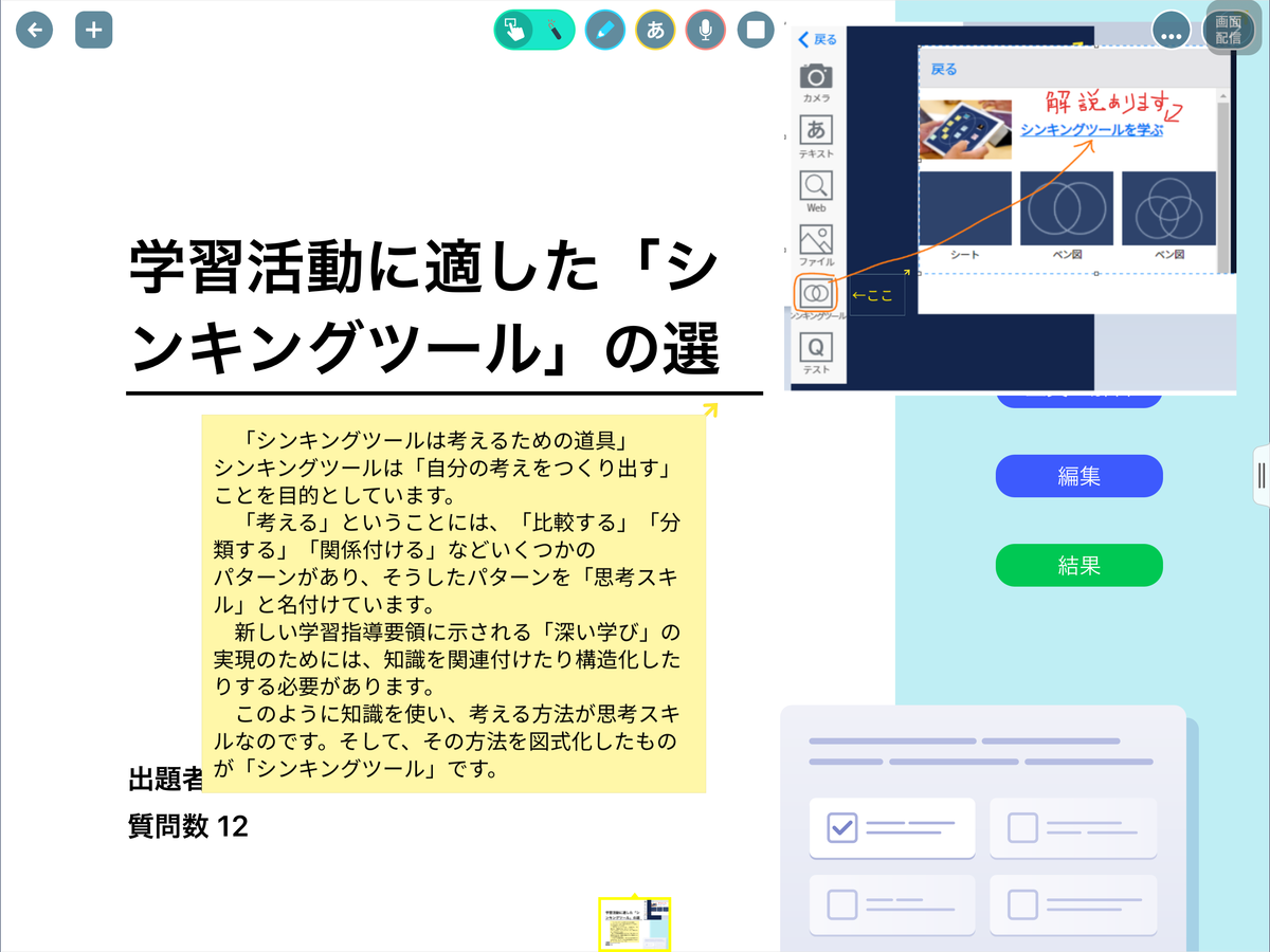 Loilo Noteのシンキングツールをテストカードで学ぶ仕組み。 - Geogami’s blog