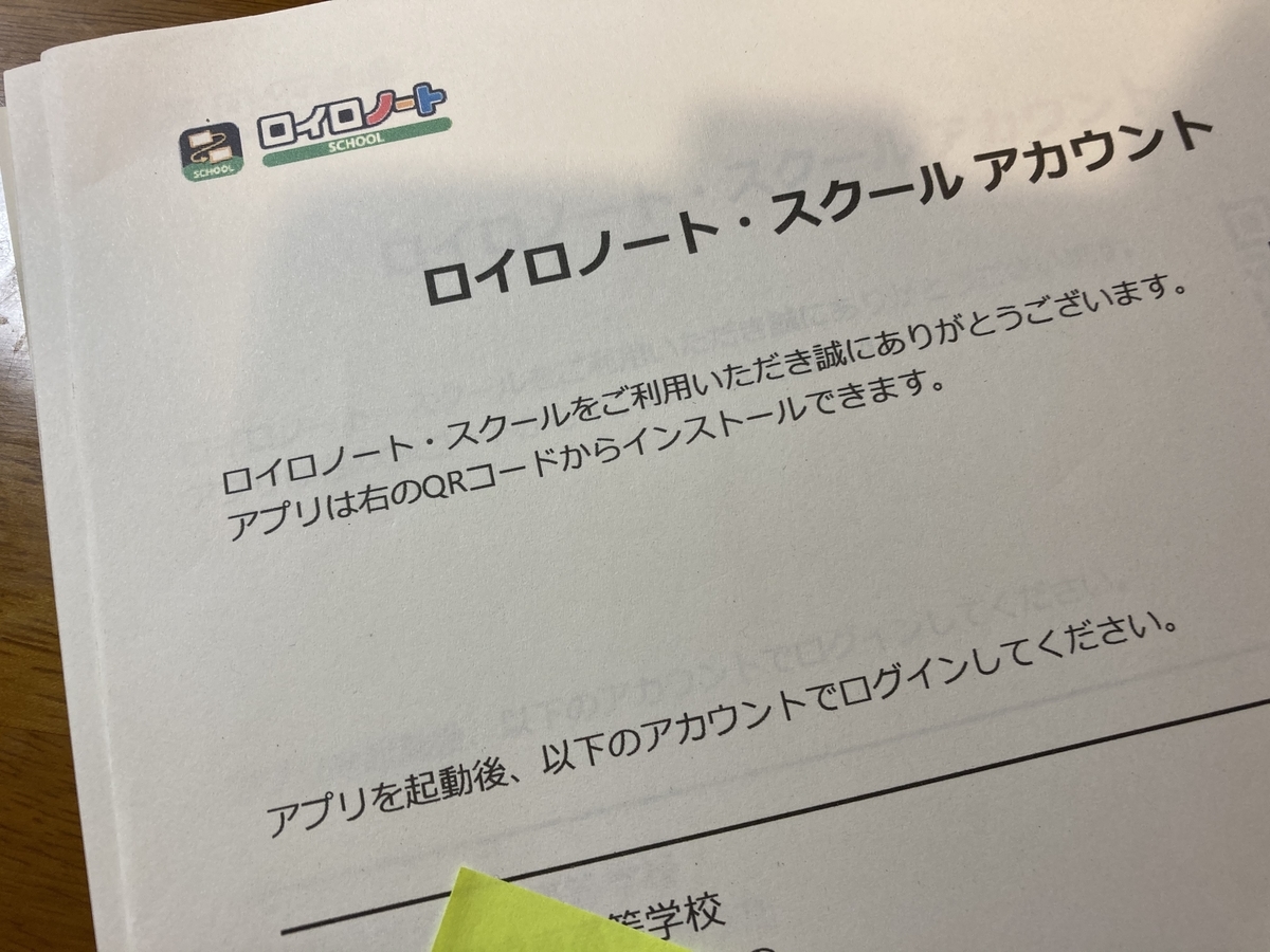 Loilo Note も稼働 - Geogami’s blog