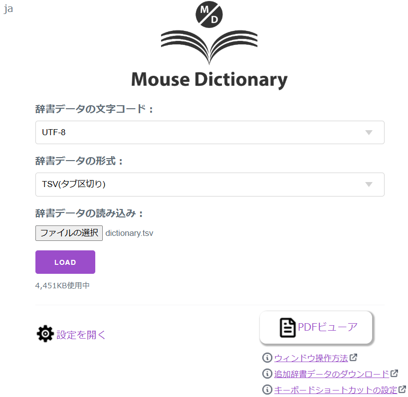 Mouse Dictionaryの使い始め How to use ”Mouse Dictionary” - Guchyos’s blog