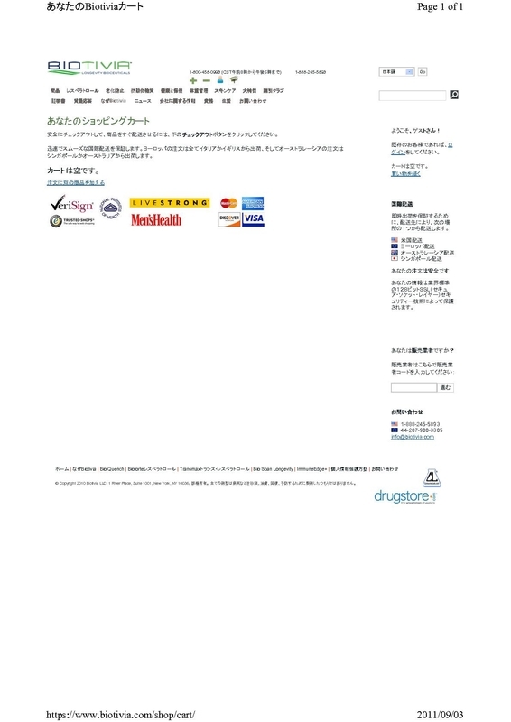 Biotivia社 Transmaxの購入方法 - HIGASHIMURATA’s blog