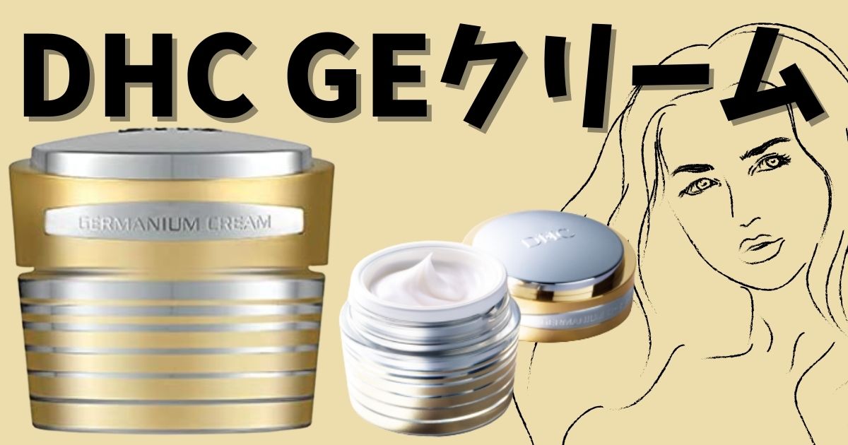 【DHC GEクリーム】ほうれい線がうすくなります！ - HIRONOTE’s blog