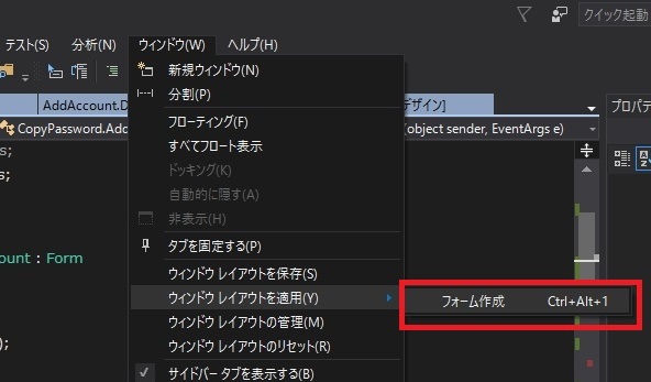 【VisualStudio2017 (C#)】テキストエディタの全画面表示および、ウィンドウレイアウトを設定してコーディング効率化をはかる - ボス級社内SEのお役立ち技術情報