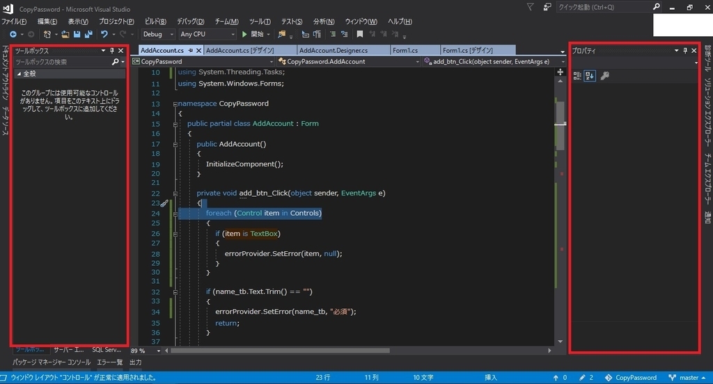 【VisualStudio2017 (C#)】テキストエディタの全画面表示および、ウィンドウレイアウトを設定してコーディング効率化をはかる - ボス級社内SEのお役立ち技術情報
