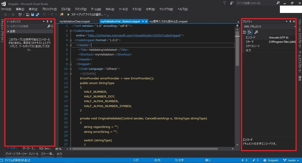 【VisualStudio2017 (C#)】テキストエディタの全画面表示および、ウィンドウレイアウトを設定してコーディング効率化をはかる - ボス級社内SEのお役立ち技術情報