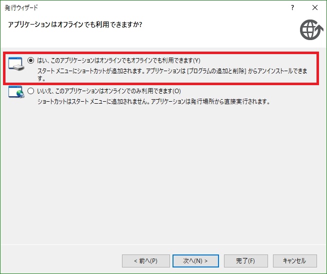 【VisualStudio2017 C#】FormアプリケーションをClickOnce（クリックワンス）で簡単に配布する（Webサーバ経由） - ボス級社内SEのお役立ち技術情報