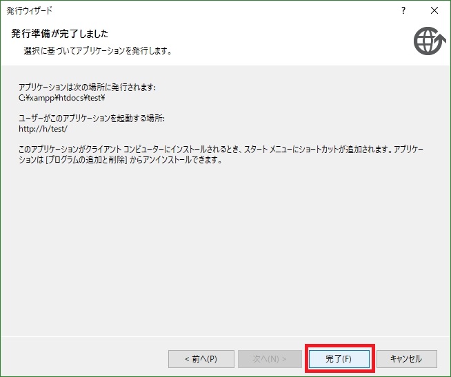 【VisualStudio2017 C#】FormアプリケーションをClickOnce（クリックワンス）で簡単に配布する（Webサーバ経由） - ボス級社内SEのお役立ち技術情報