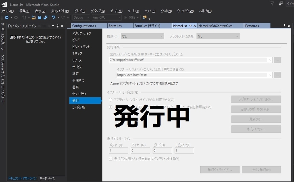 【VisualStudio2017 C#】FormアプリケーションをClickOnce（クリックワンス）で簡単に配布する（Webサーバ経由） - ボス級社内SEのお役立ち技術情報