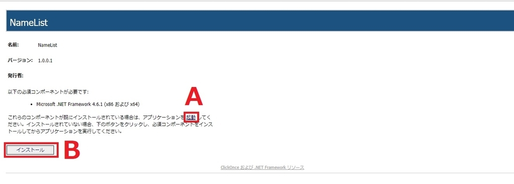 【VisualStudio2017 C#】FormアプリケーションをClickOnce（クリックワンス）で簡単に配布する（Webサーバ経由） - ボス級社内SEのお役立ち技術情報