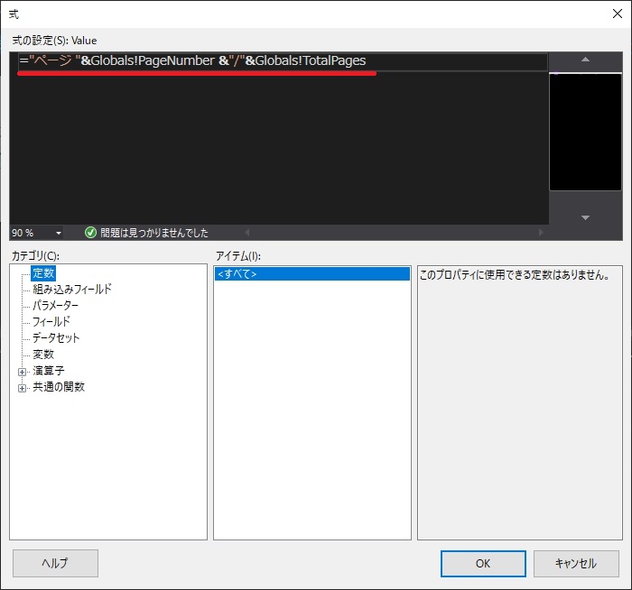 【ReportViewer】「現ページ数/合計ページ数」を表示させる - ボス級社内SEのお役立ち技術情報