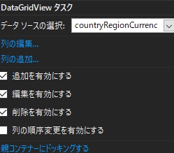 DataGridViewとBindingNavigatorが重なりを解消する方法 - ボス級社内SEのお役立ち技術情報