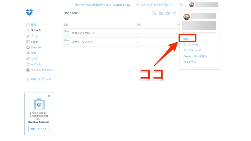 ドロップボックスの連携アプリ・端末の確認方法 Web版dropboxサイトから確認できます あれこれノート 