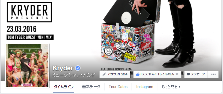 「Kryderさん」とは～パリピなのか～ - 超人気DJの頭の中を紐解いてみた。