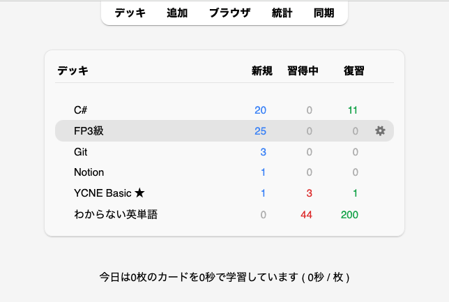 NotionのトグルリストからAnkiしてフラッシュカードを作成できるNotion2Ankiを使ってみた - Halcyon Days