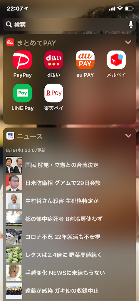【まとめてPay！】が使い勝手良すぎる！ - HamUsa’s diary