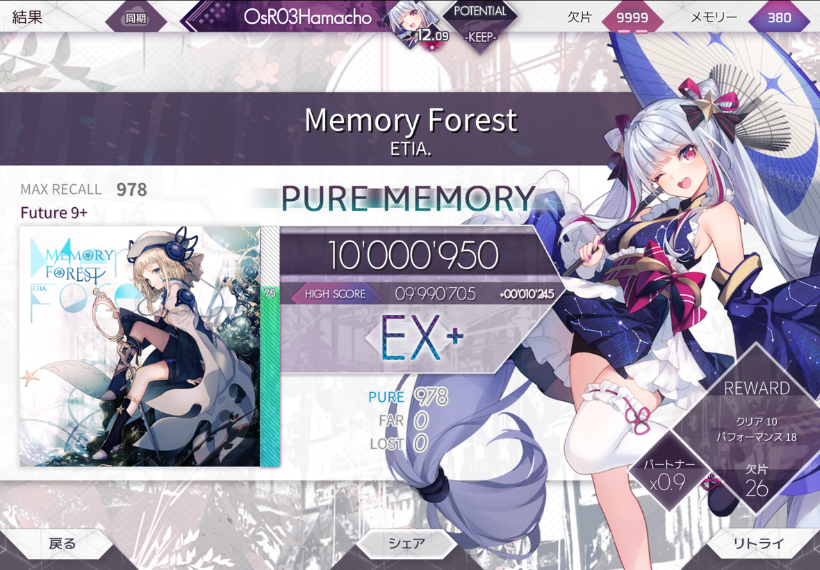 【Arcaea】ポテンシャルが12.10になりました - Arcaea狐