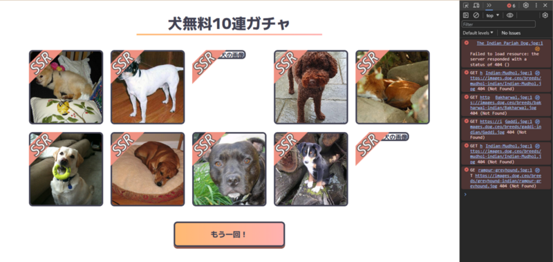 犬無料10連ガチャを回していかないか？Ver.2【React/個人開発】 - HapInS Developers Blog