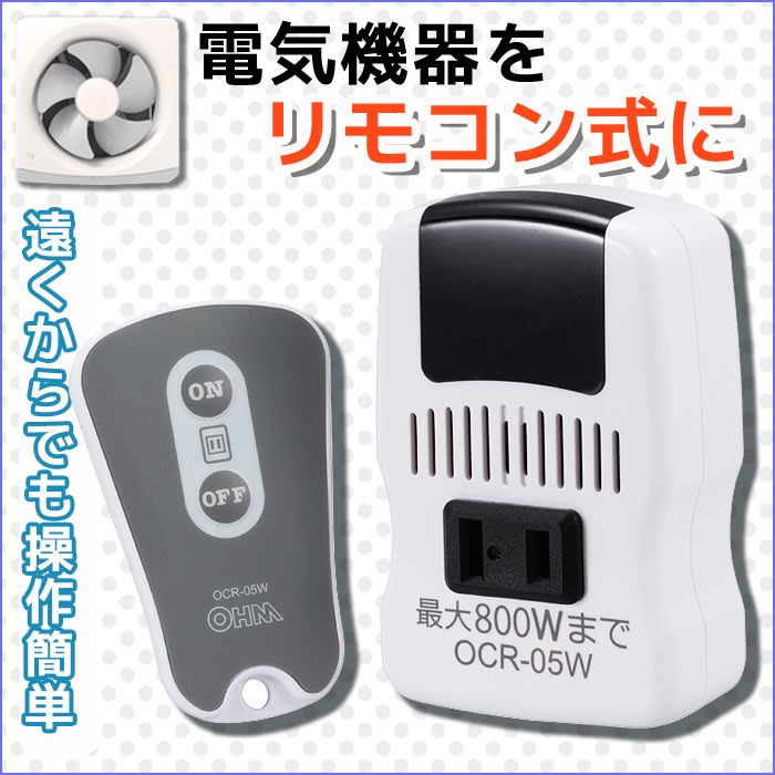 【改造】オーム電機製「OCR-05W」で、キッチンライトをリモコン化（赤外線） - 日々是平穏
