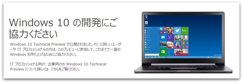 【プレビュー】Windows 10 Technical Preview for Enterprise 版をインストールしてみた - 日々是平穏