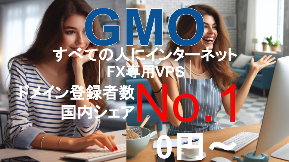 GMOの超高速VPSでFX取引中の停電問題を解決！ - Hiro-tanのブログ
