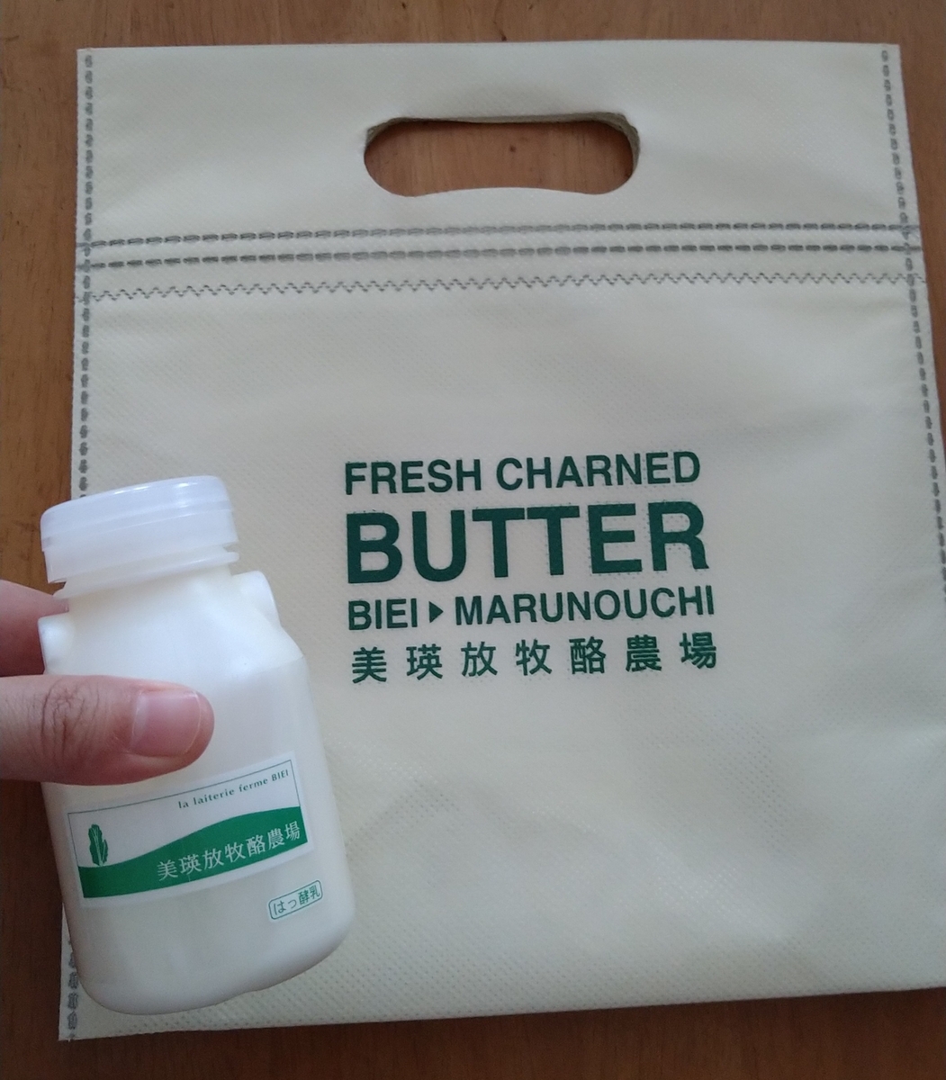 BUTTER 美瑛放牧酪農場【東京/丸の内】 - ひろとカフェと