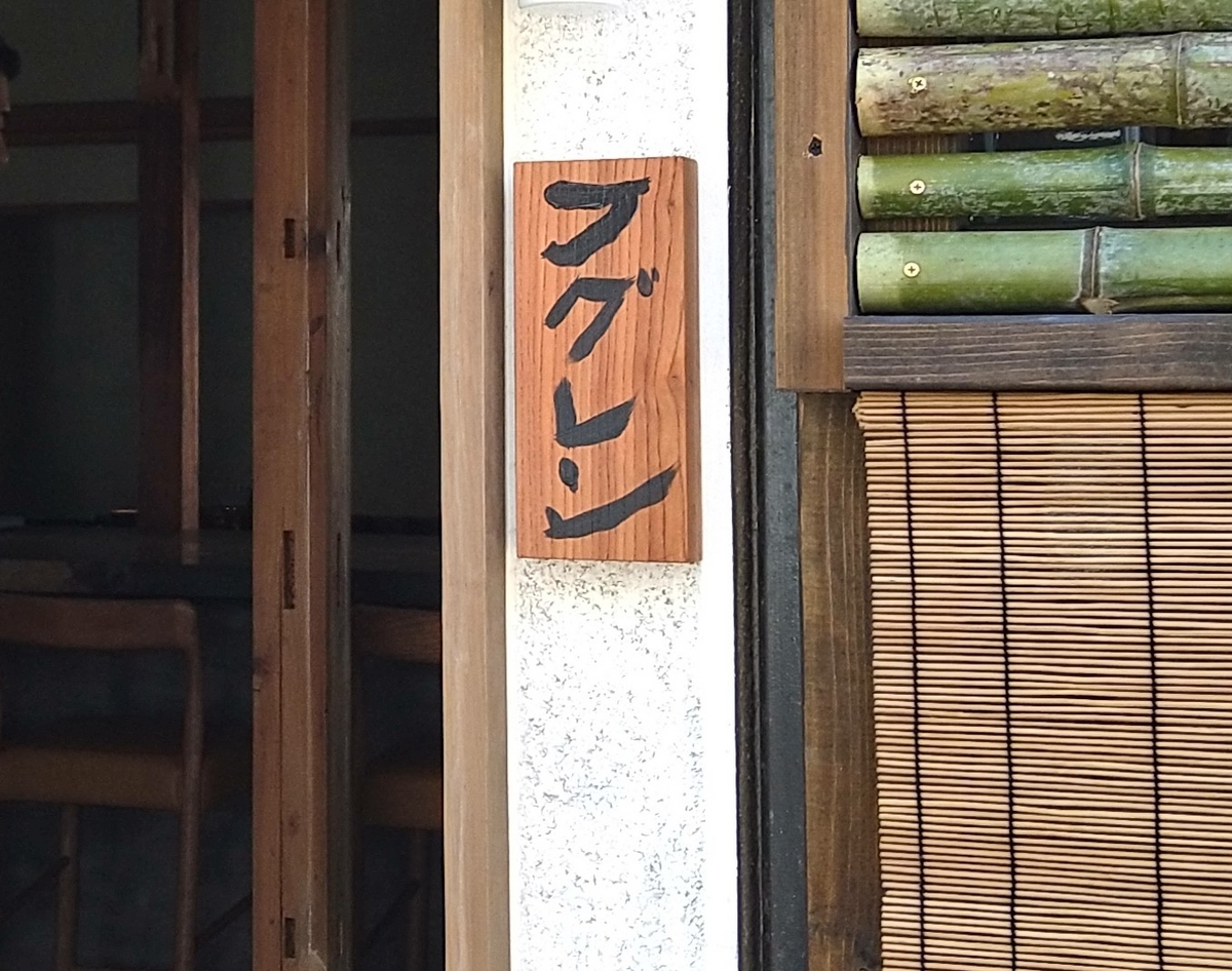 Fuglen Sangūbashiで 「日常はこんなに奥深くて幸せなんだ」と改めて感じた日【東京/参宮橋】 - ひろとカフェと