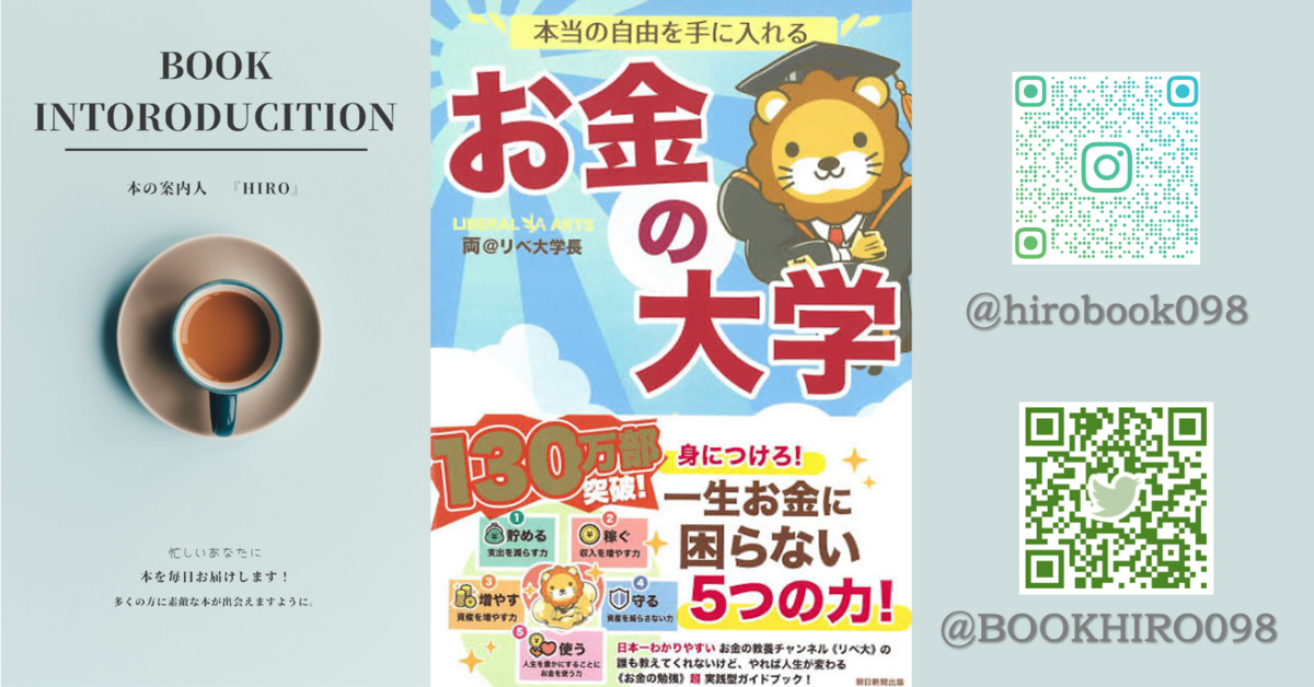 経済的な自由を手に入れ、未来を変える力を身につけよう - Hiro_book’s blog