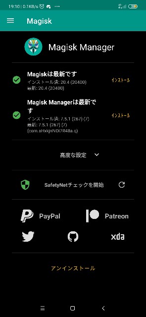 マルチタスクにおすすめ！【Magisk】Audio HeadQuarter - 凡人ブログ