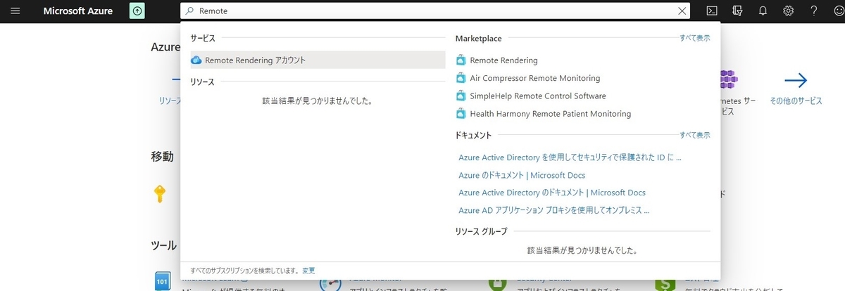 Azure Remote Renderingを始める。 その① QuickStartのサンプルを導入する - 夜風のMixedReality