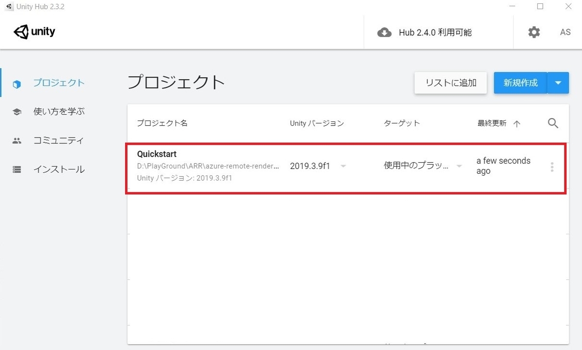 Azure Remote Renderingを始める。 その① QuickStartのサンプルを導入する - 夜風のMixedReality