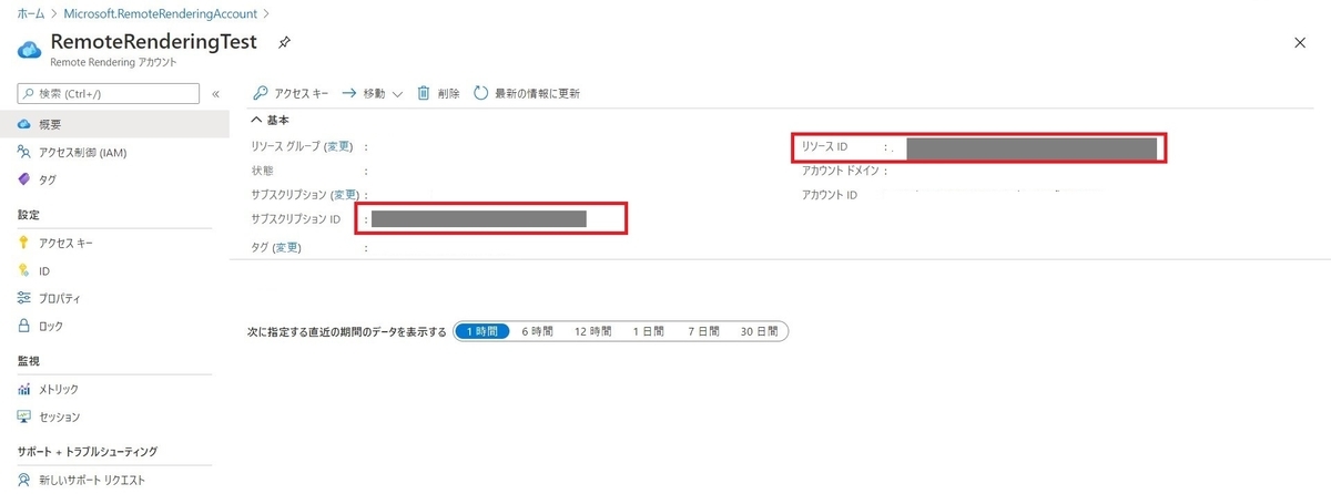 Azure Remote Renderingを始める。 その① QuickStartのサンプルを導入する - 夜風のMixedReality