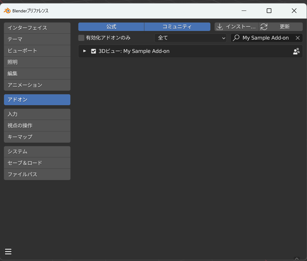 BlenderでPythonスクリプトをアドオンとして登録する - 夜風のMixedReality