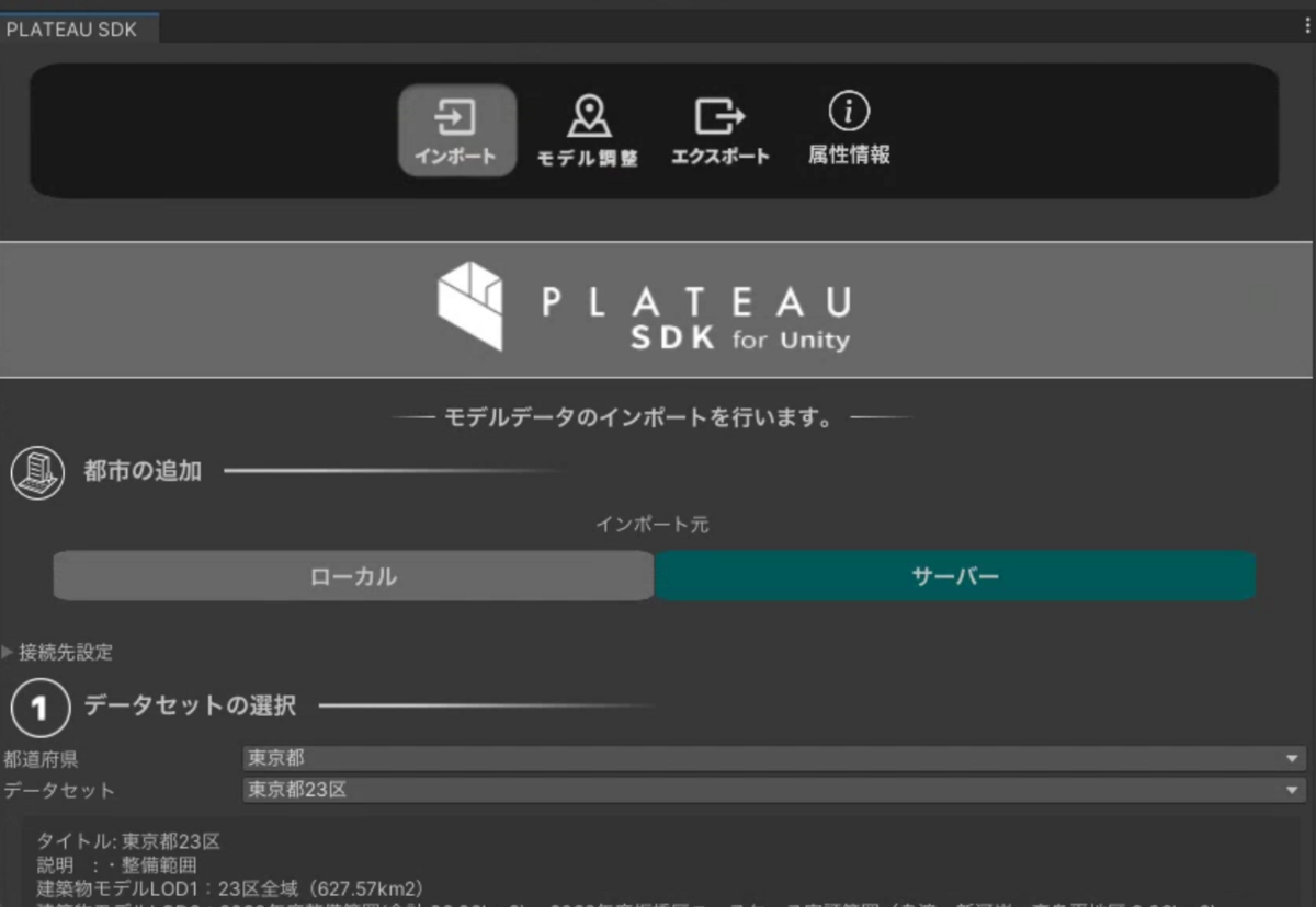 PLATEAU-SDK-Toolkits-for-Unity Publicの環境構築 - 夜風のMixedReality