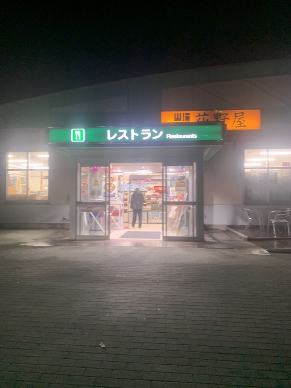 よませ温泉旅行 (2024年2月22日･23日) - Hon-Atsugi_expressのブログ - はてなブログ - Hon-Atsugi_expressのブログ