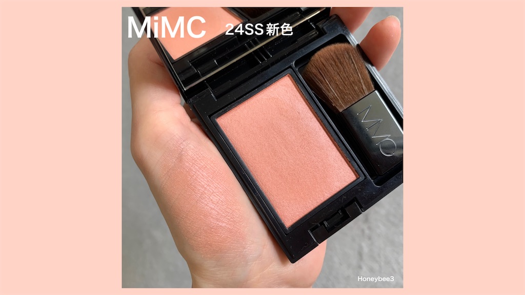 MiMC】パウダーチーク24SS新色をレビュー【ブラシも優秀 - 石けんオフメイク日和