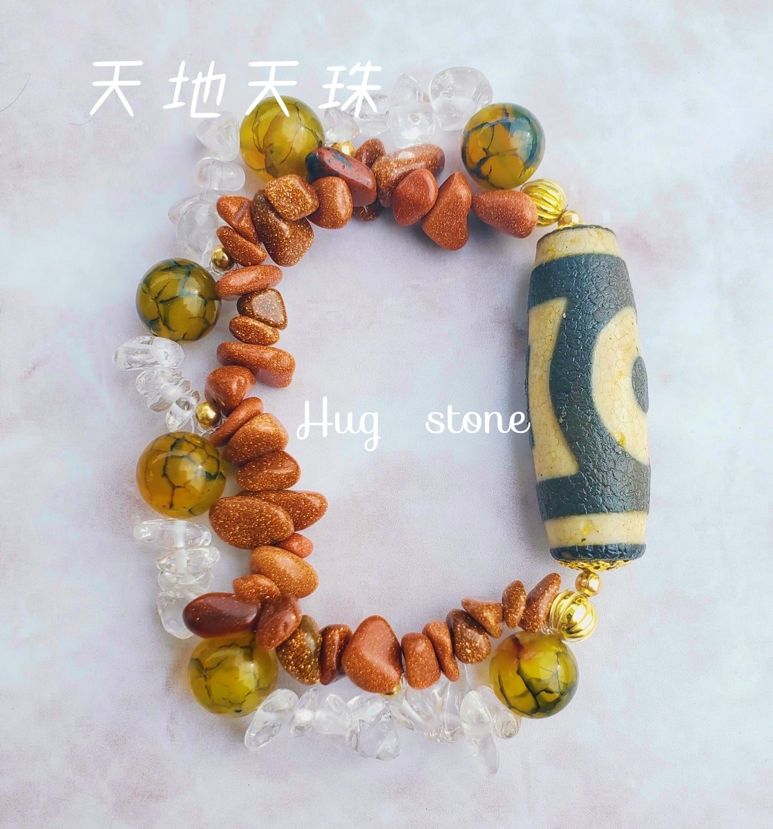 あっという間の休日が終わる - Hug_stone 心躍る天然石ブレスレット