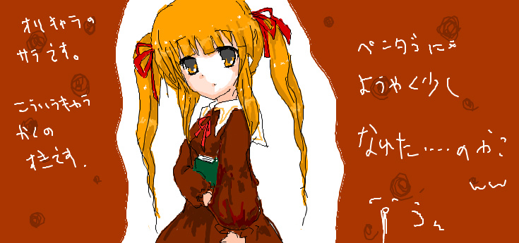 個別「Hatena::Diary」の写真、画像 - らくがき置き場