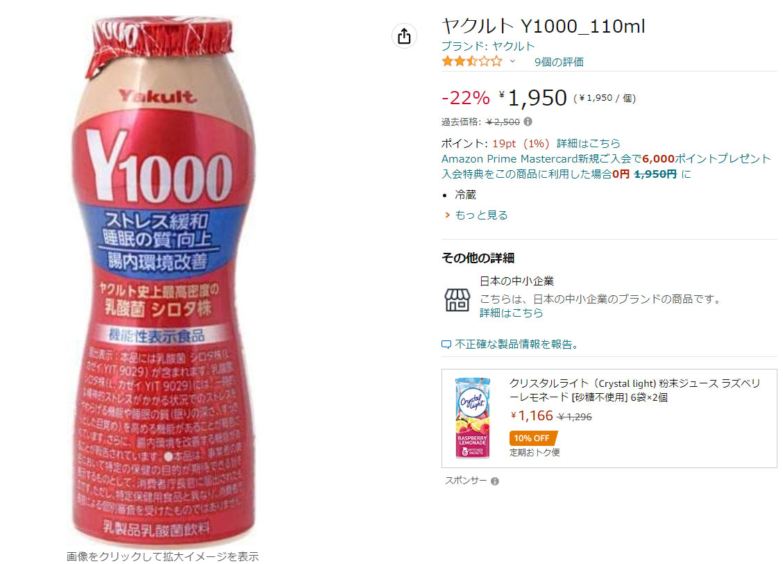ヤクルト「Y1000」の効用（？）で、すっきり気分の月曜日 - 餃子ランナーは電子機器の夢を見るか？