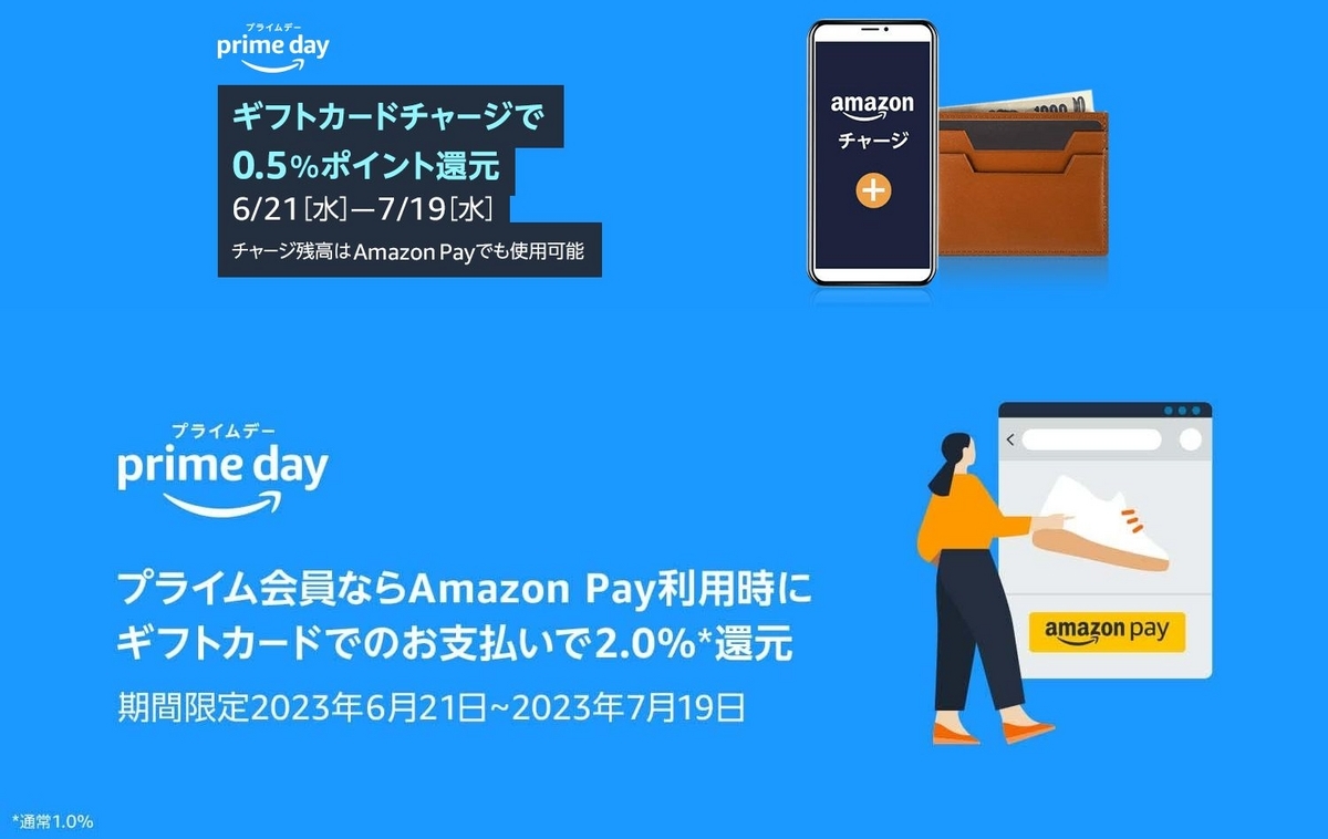 RUNNETでも利用可能！ギフトカードチャージ＆「Amazon Pay」支払で、2.5％ポイント還元！！【amazon プライムデー2023 連動キャンペーン】 - 餃子ランナーは電子機器の夢 ...