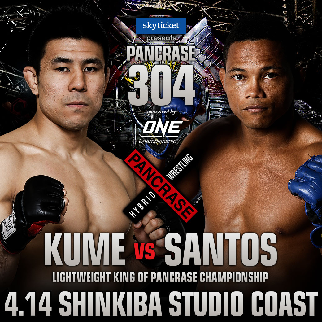 PANCRASE 304 4月14日(日)スタジオコースト（11） - IMAGINE_plus/News of MMA