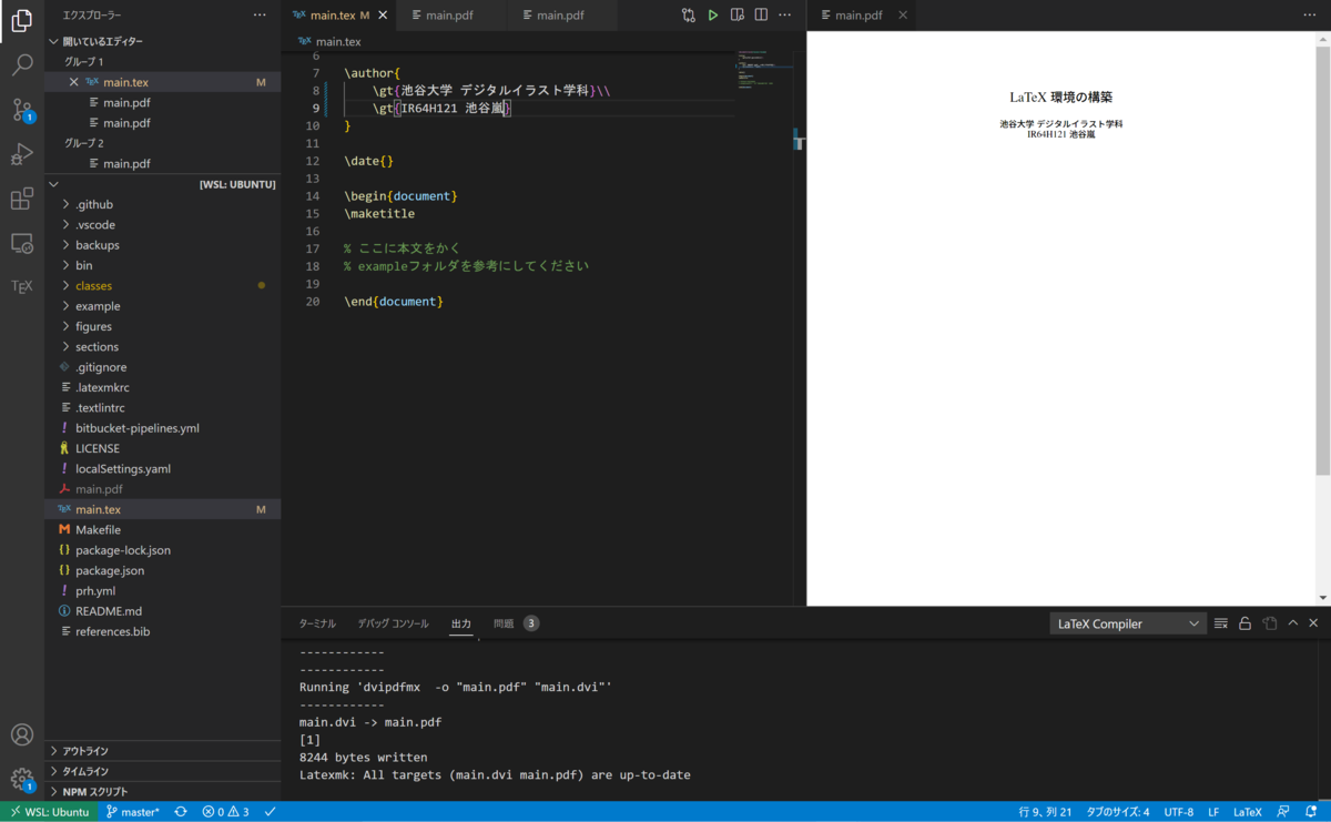 LaTeXのBuild LaTeX projectが動かない問題について - IR604’s blog