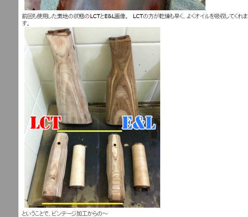 E&L クリンコフ ハンドガード交換 LCT ZB-11 ZB-19 - IROkunの小部屋