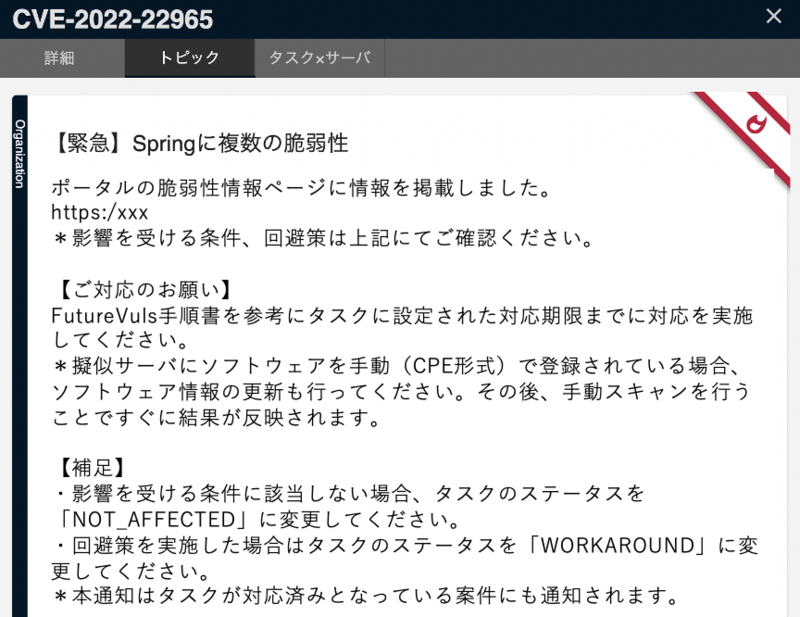 【CSIRT向け】FutureVulsを活用した脆弱性対応模擬訓練をやってみた！ - 電通総研 テックブログ