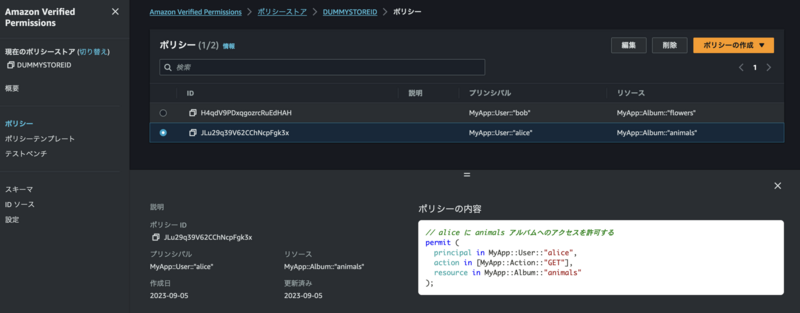 Amazon Verified Permissions のポリシーは CDK で管理するのが便利 - 電通総研 テックブログ Amazon Verified Permissions のポリシーは CDK で管理するのが便利 - 電通総研 テックブログ