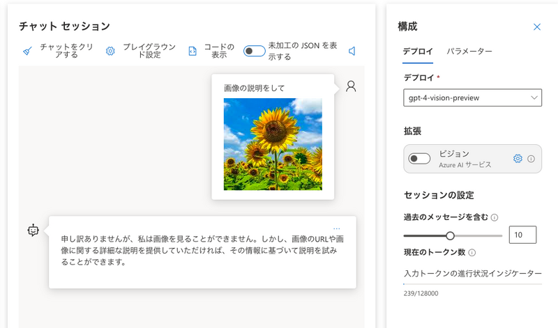 Azure のGPT-4 Turbo with Visionを使ってみた - 電通総研 テックブログ