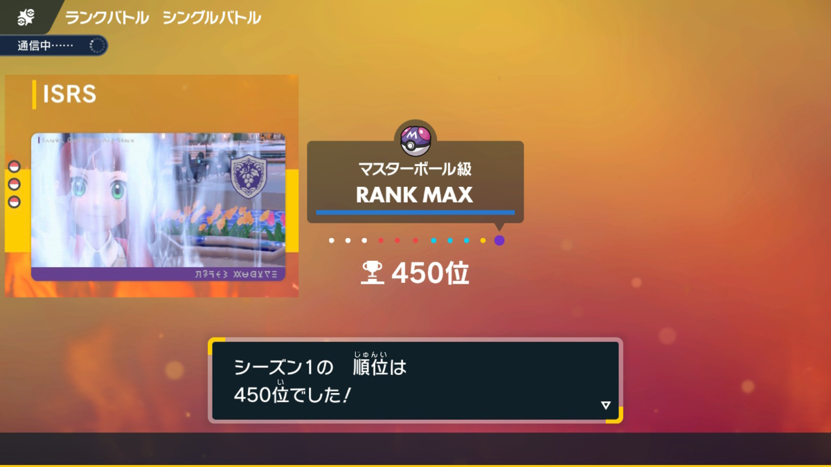 【SV S1 最終450位 レート2180 / 最終712位 レート2146】地雷マシマシ匿名スタン【ポケモン 構築記事】 - ISRSism