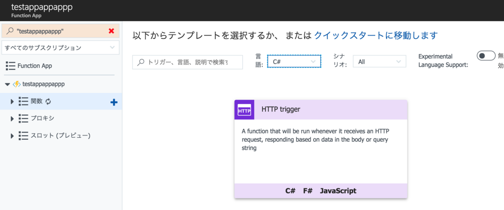 Azure Functions （python）でTimer Triggerを作成 - ぽんぬふ